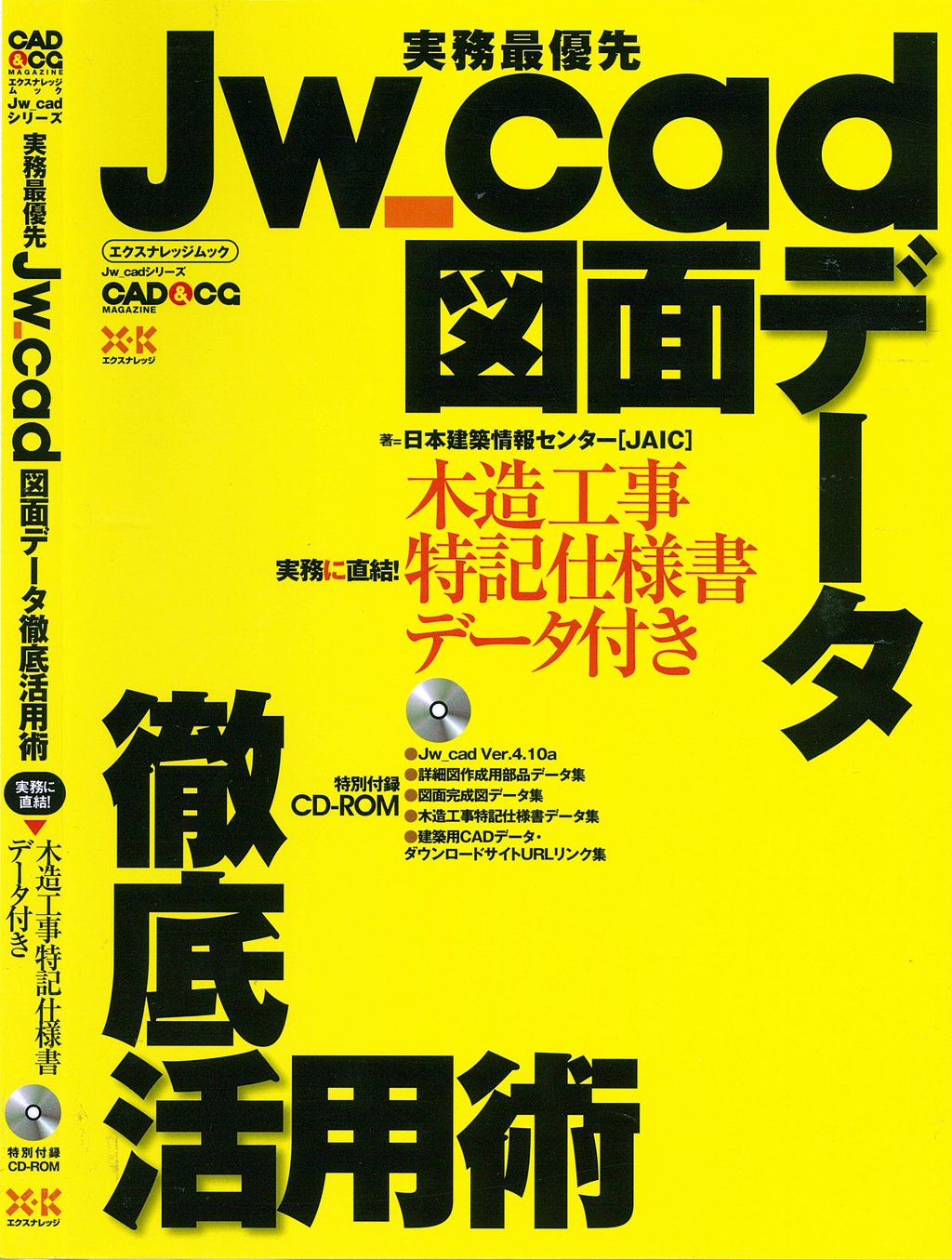 X-Knowledge | （11）実務最優先Jw_cad図面データ徹底活用術
